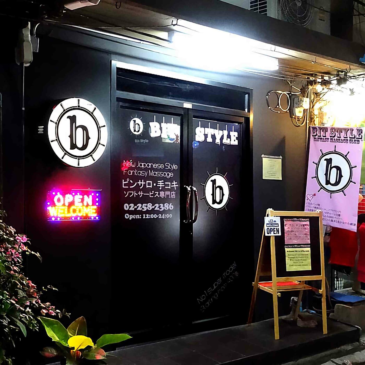 Bit Style - 懶人也能體驗各種小花招 (2020年) | RAKNOI