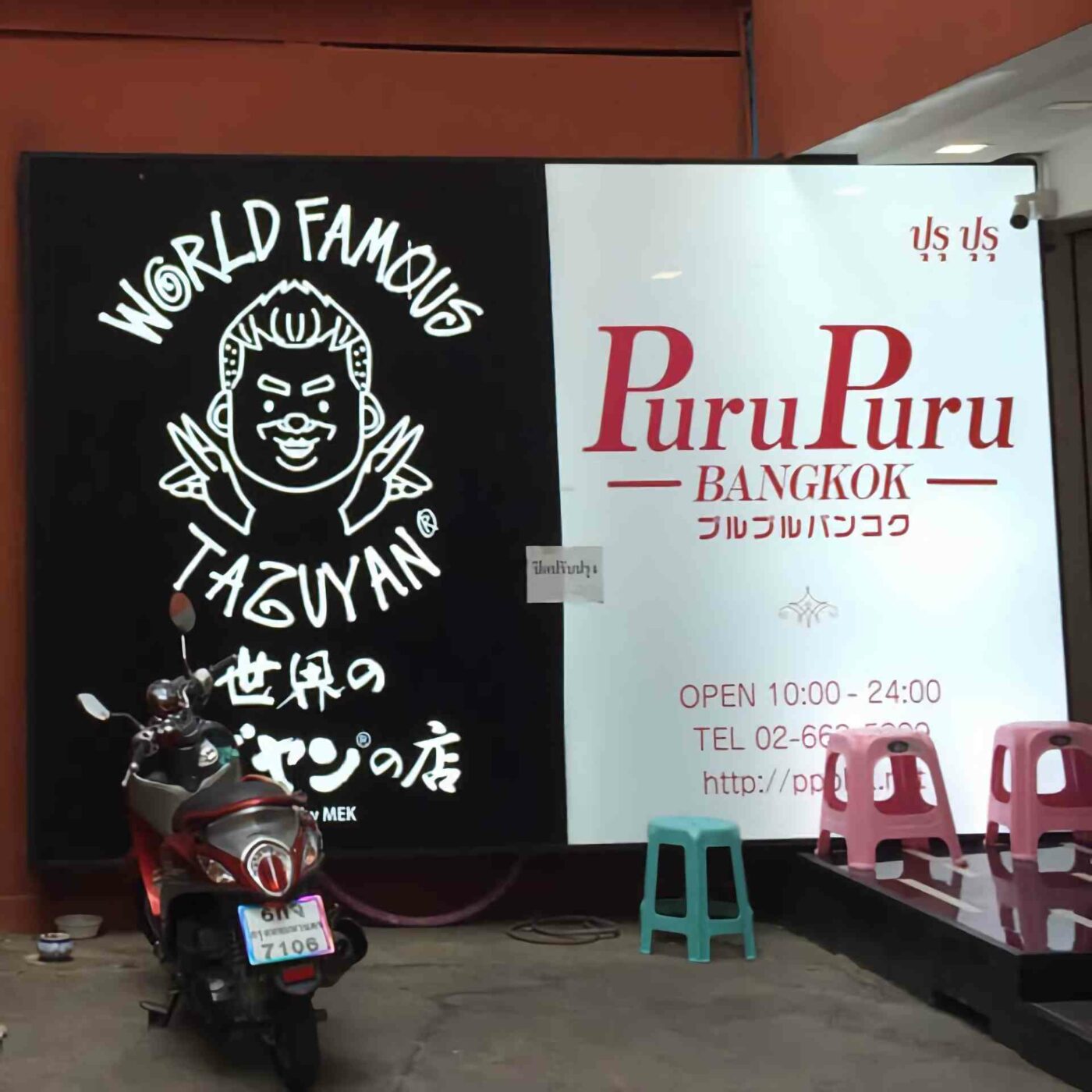 PuruPuru Bangkok - 洗完有種變成石油王的感覺？(已結束)(2022年) | RAKNOI